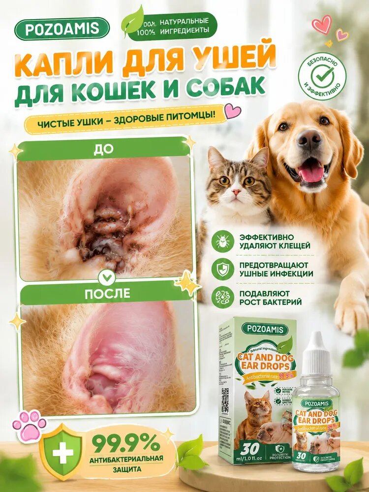 Капли для чистки ушей собак и кошек, удаление ушной серы, очищение ушей, свежесть, ежедневный уход, 30 мл