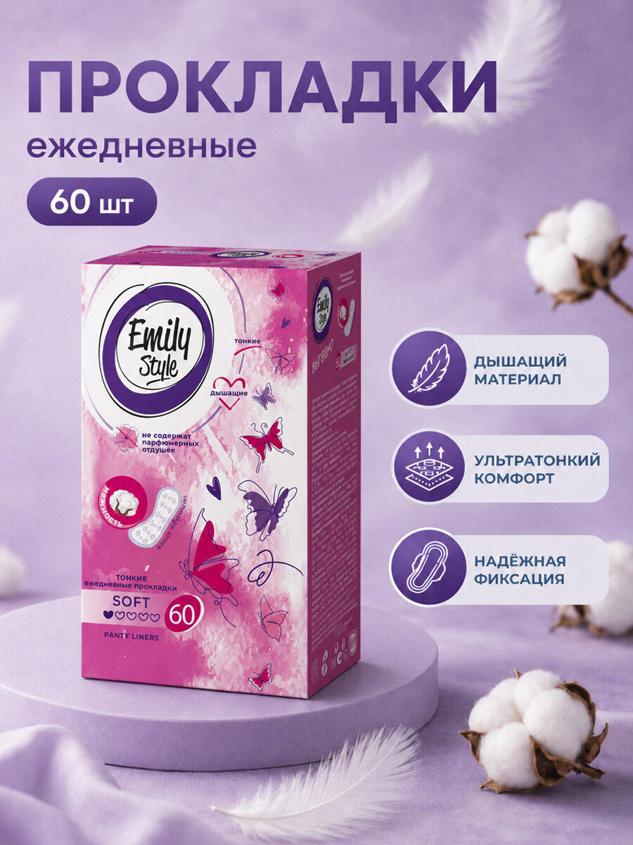 Прокладки ежедневные гигиенические Emily Style Classic ультратонкие 60шт