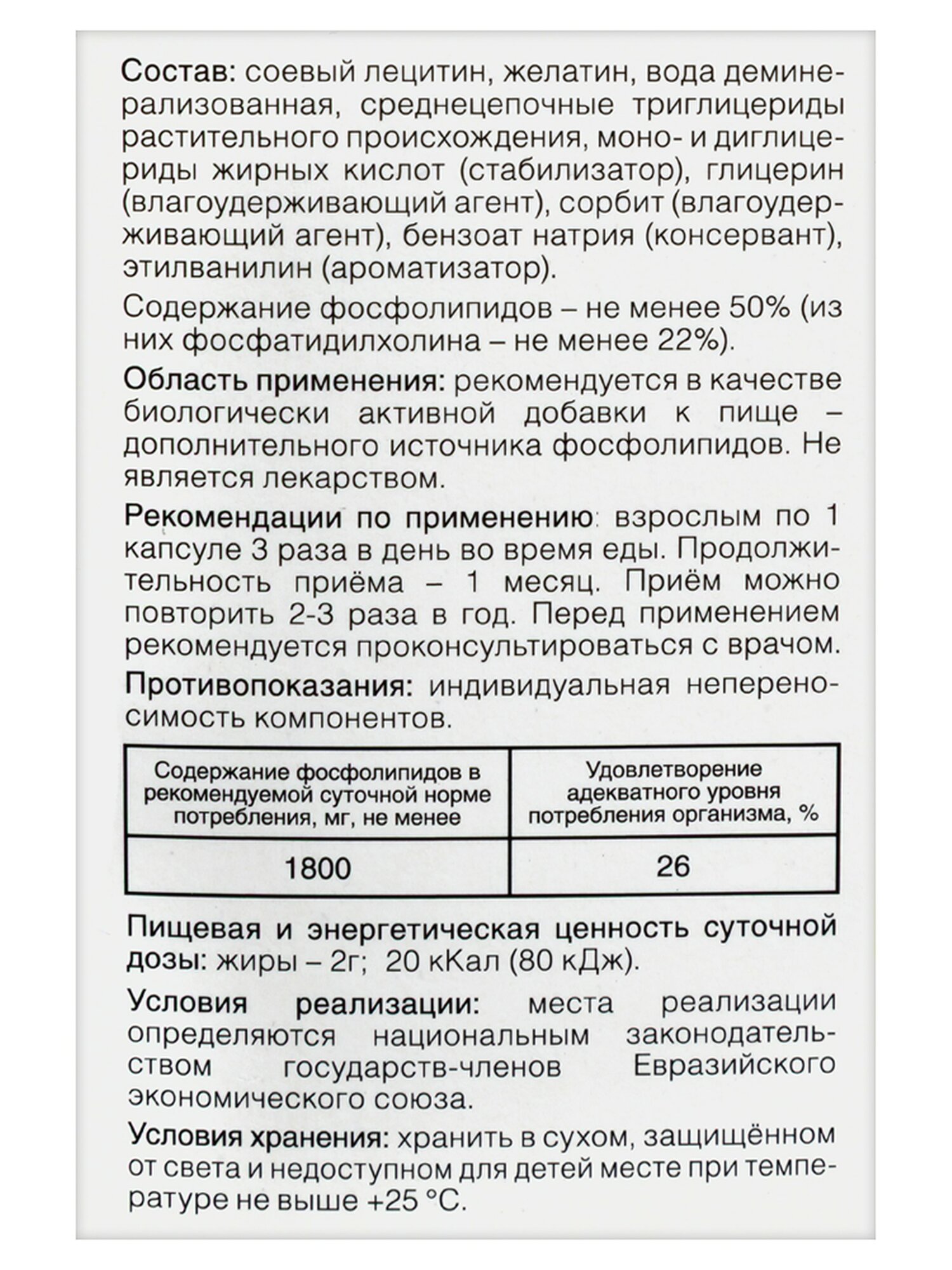 Лецитин форте N30 капс ПО 1580 МГ — Капсулы массой 1580 мг - 30 штук в уп. — фото 1