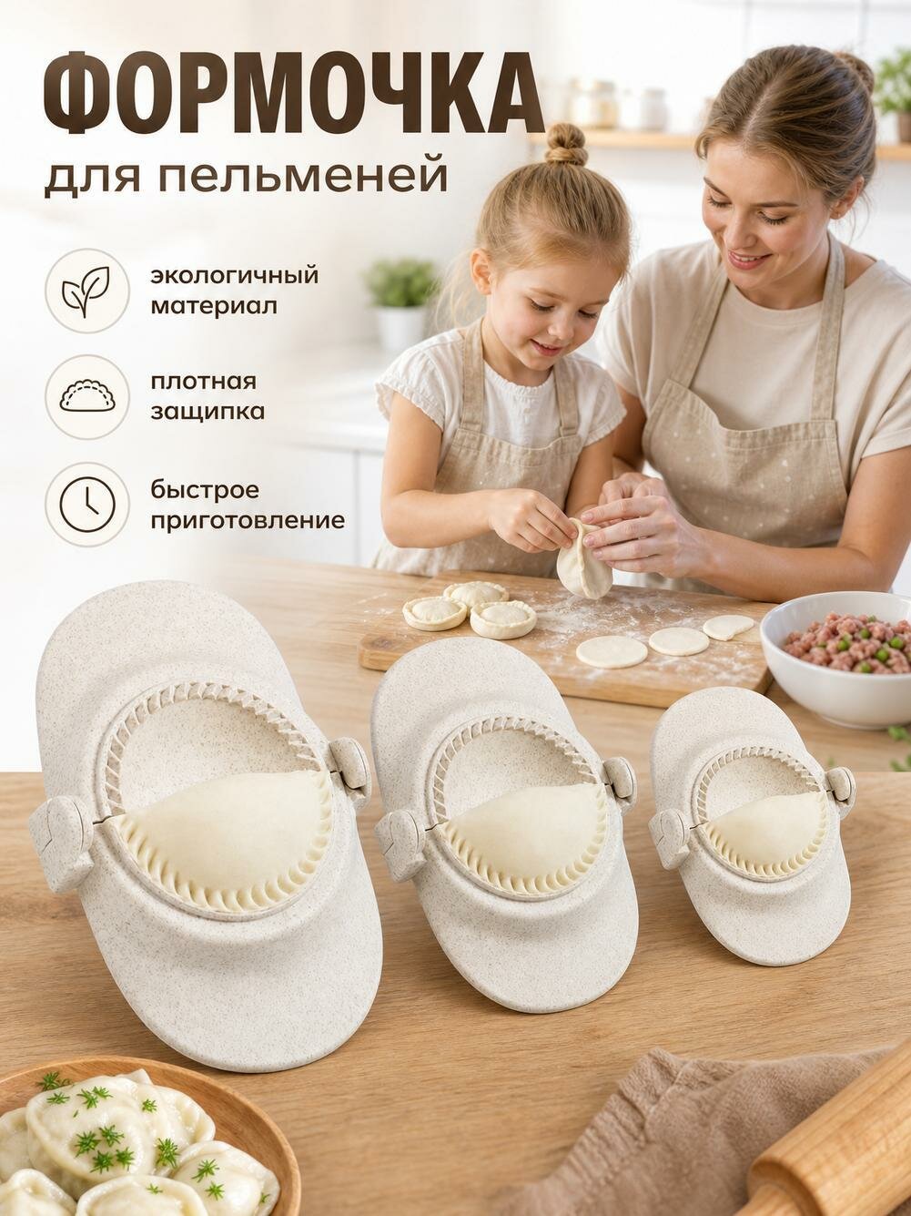 Пельменница 3 шт. Из соломы пшеницы. Размеры S M L. Для вареников и пельменей