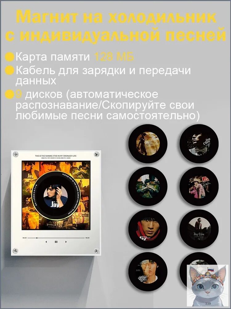 Магнит на холодильник с 9 дисками и индивидуальной песней
