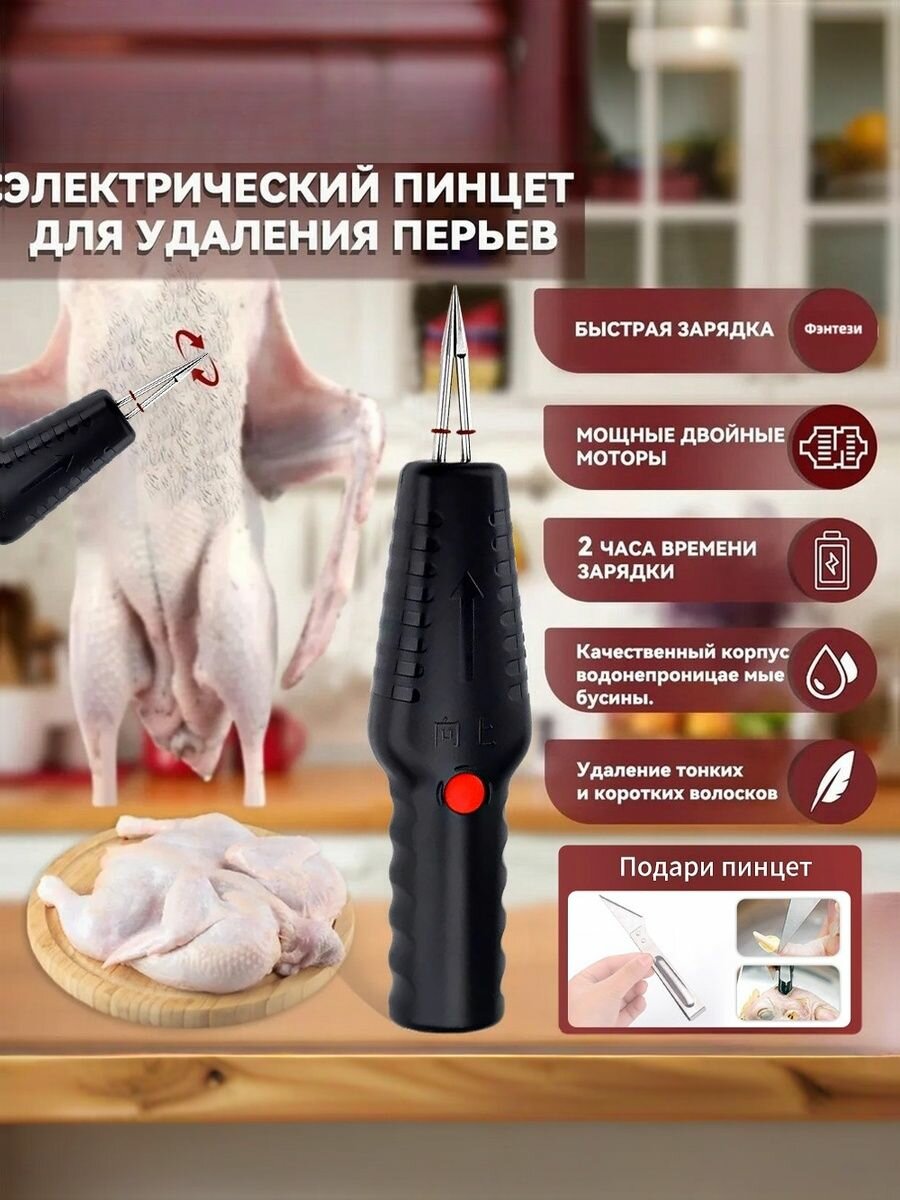 Перосъемная машина для уток, щипалка для птицы, электрический пинцет для удаления перьев, Электрический пинцет для удаления куриных, утиных, гусиных и птичьих перьев-черный