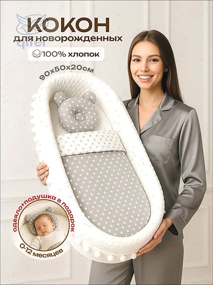 Qifei Кокон для новорожденных, 90x50x20 см, с невидимой молнией и ручкой для переноски, удобный и безопасный для сна
