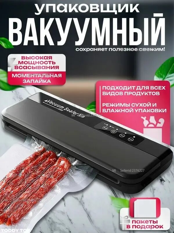 Вакуумный упаковщик Xiaomi, черный, 220 Вт, макс. ширина пакета 30 см, степень вакуума 0.65 бар
