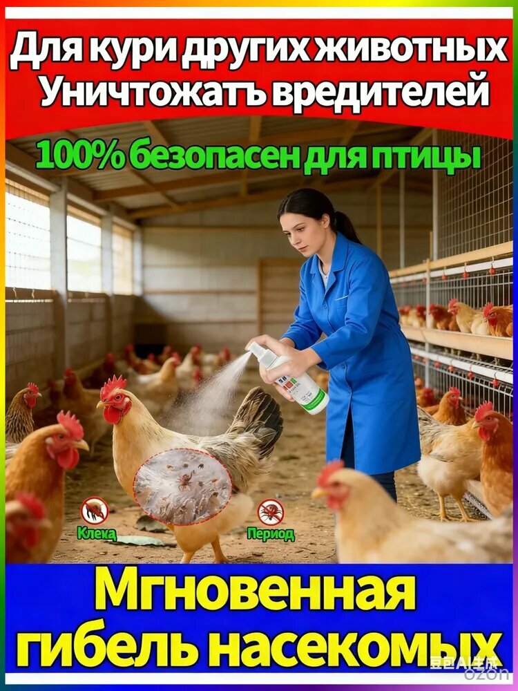 Эффективное средство от пероедов и блох для кур