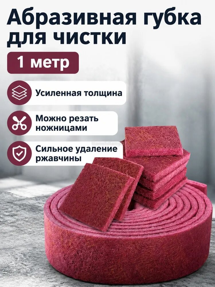 Салфетки для уборки B5012, Тёмно-бордовая с абразивной текстурой, 100x10x0.5 см, 1 шт.