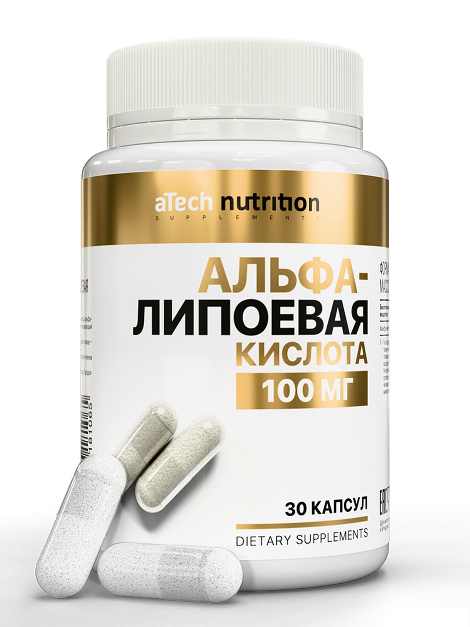 ATECH NUTRITION альфа-липоевая кислота N30 капс ПО 450МГ — Капсулы массой 450 мг - 30 шт. в уп.
