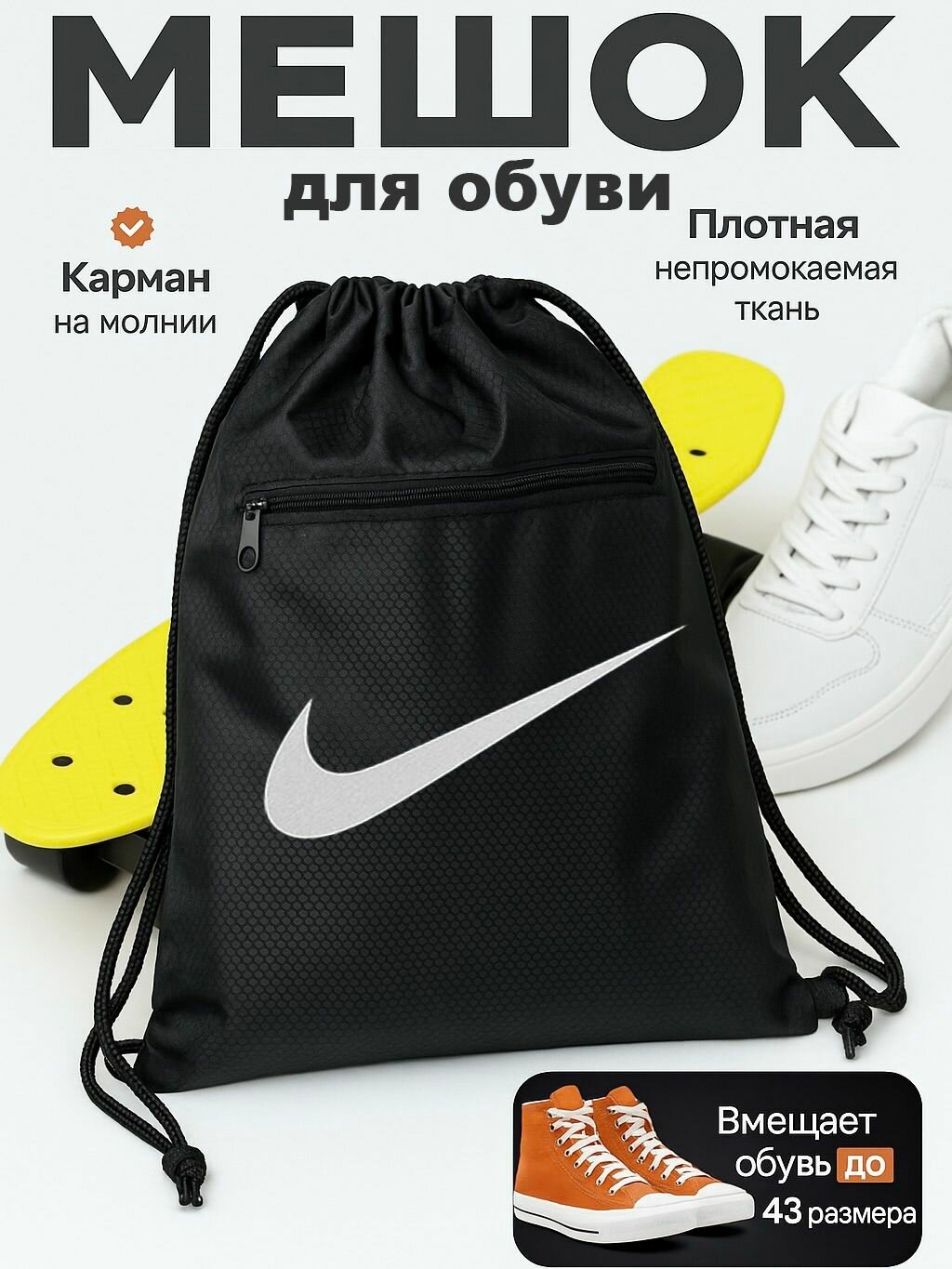Мешок для сменной обуви / Сумка для сменной обуви с карманом / Рюкзак для спортивной формы, мешок для мальчика, для девочки, водонепроницаемая, для бассейна детская спортивная сумка непромокаемый мешок для тренировок