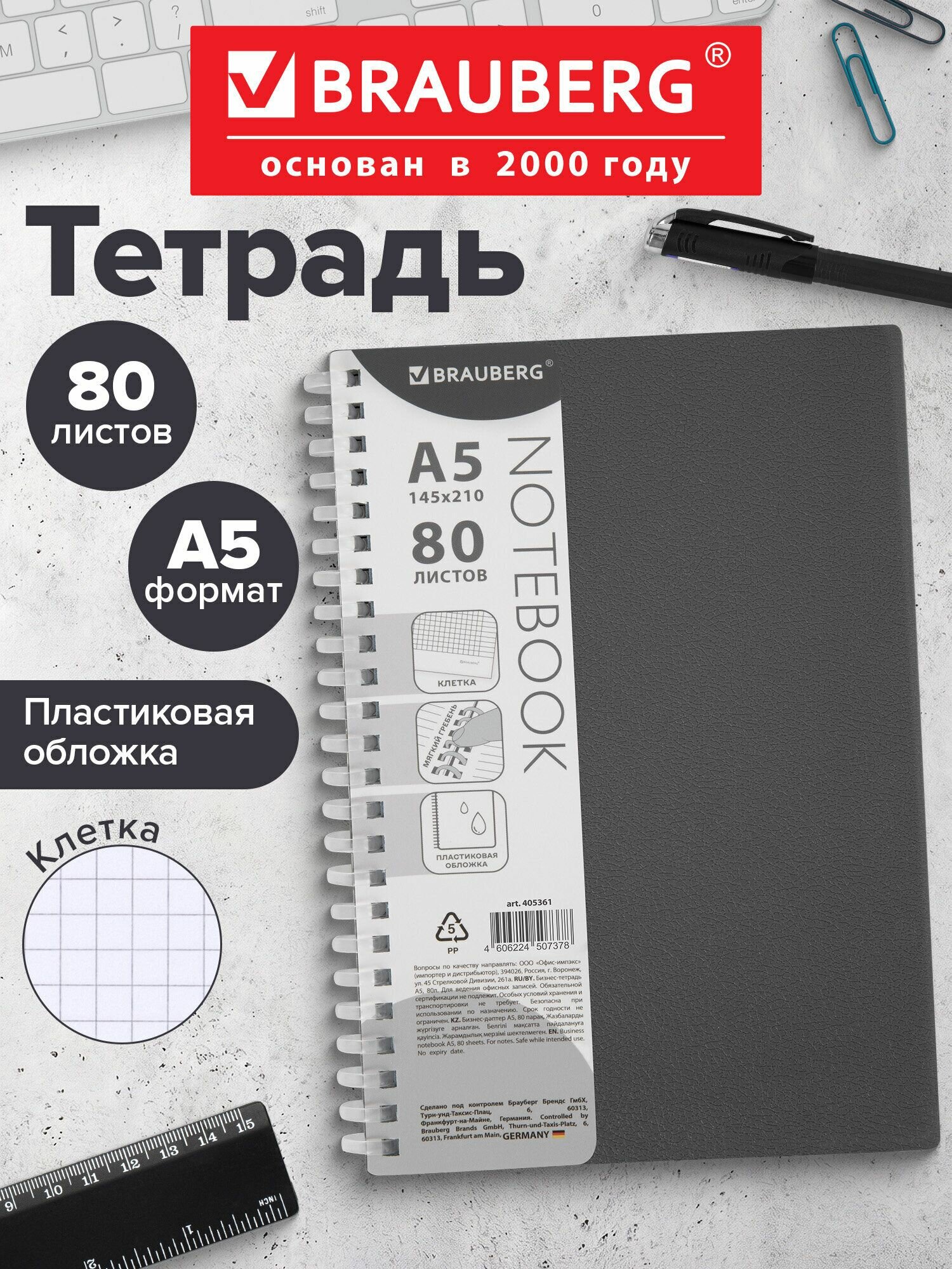 Тетрадь в клетку 80 листов А5 общая для записей на силиконовом гребне в школу и офис, пластиковая обложка, серая, Brauberg силиконовый гребень пластиковая обложка серая для учебы для работы