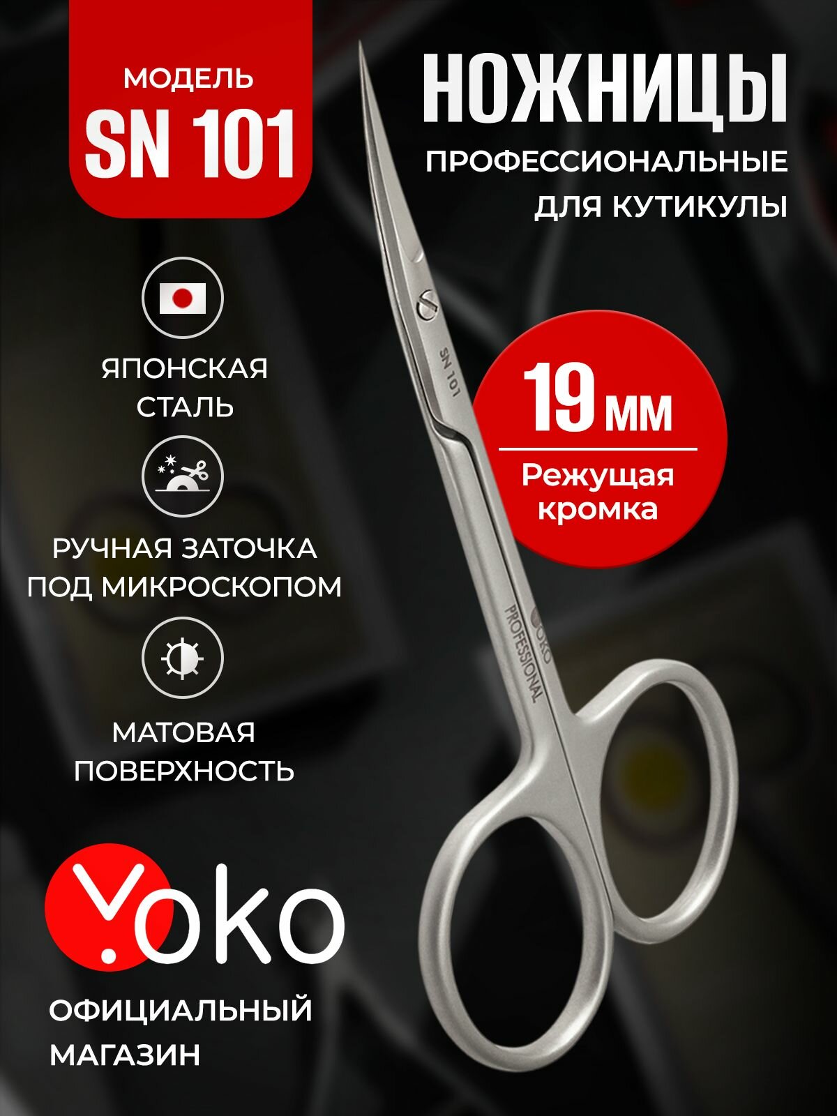 Ножницы маникюрные для кутикулы профессиональные SN 101