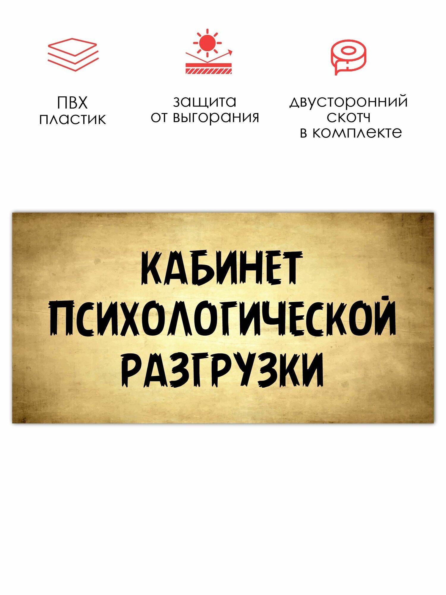 Табличка прикольная на дверь кабинет психологической разгрузки туалет WC 25*15 туалетная настенная 25x15 см