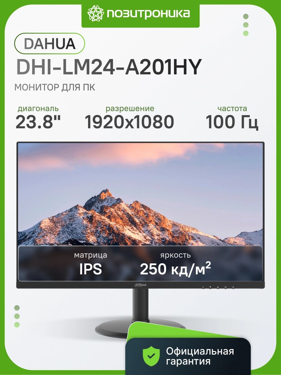 23.8 Монитор Dahua DHI-LM24-A201HY 23.8 IPS 100 Гц 1xHDMI 1xDP