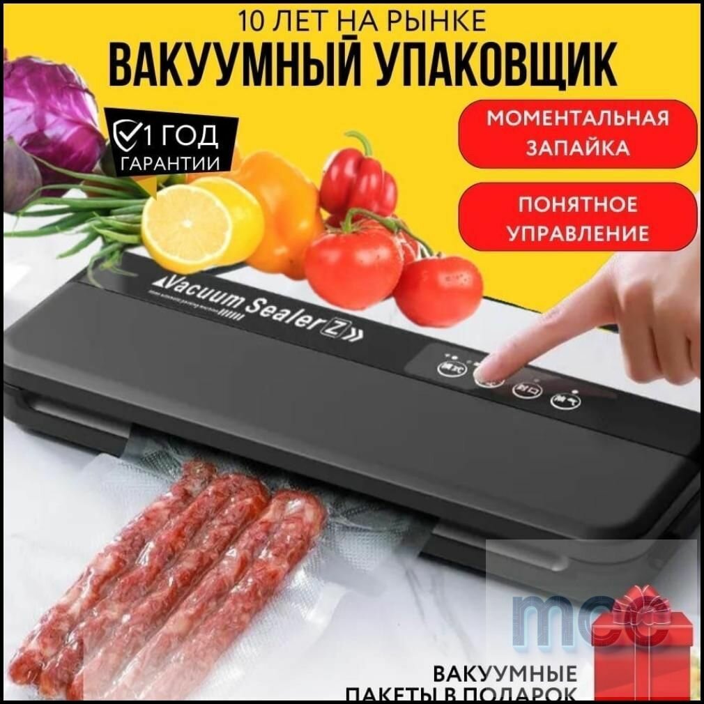 Вакуумный упаковщик для продуктов OnLait вакууматор GY-F973