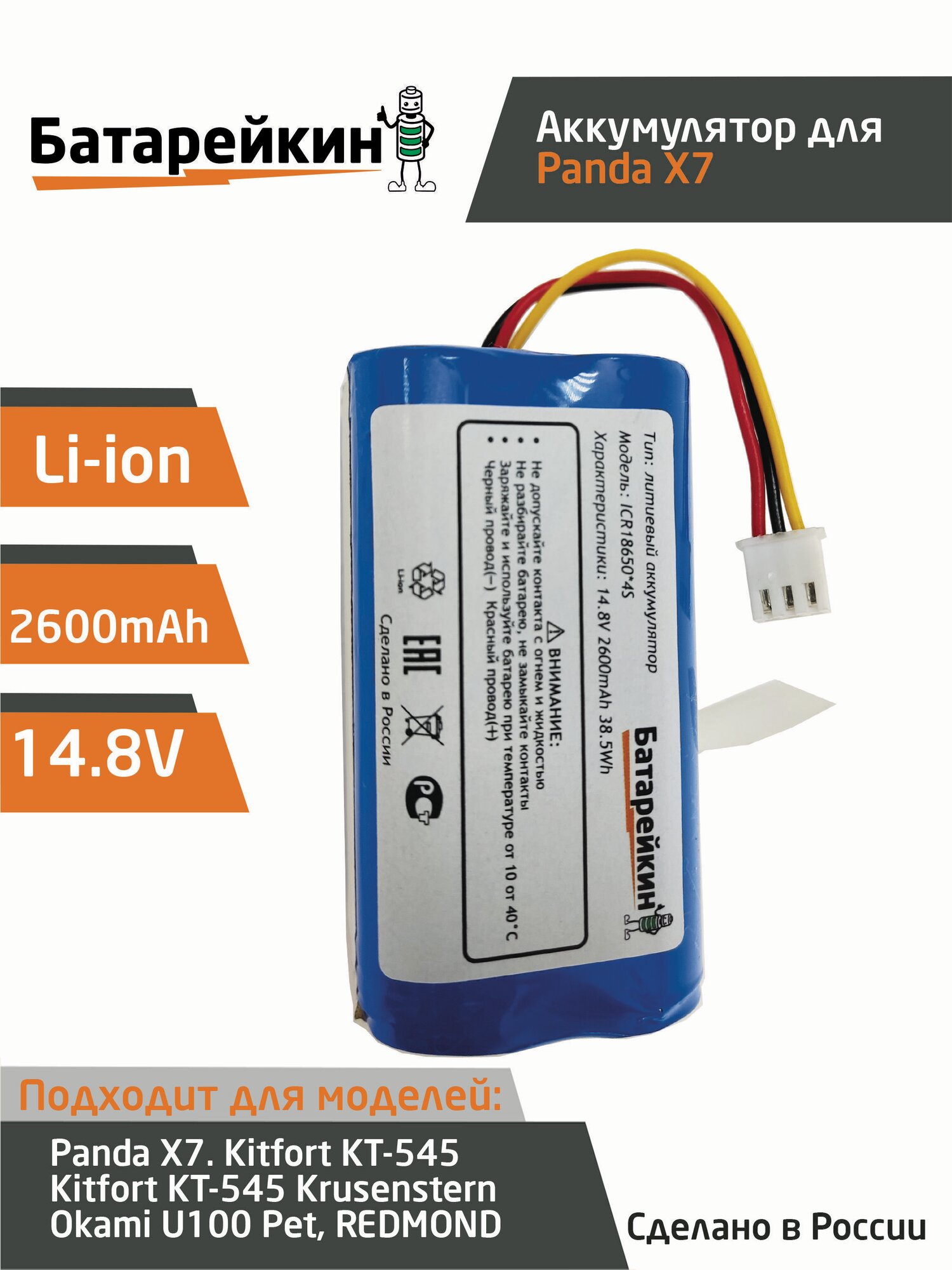 Аккумулятор для робот пылесосов 14.8v 2600mAh Li-ion аккумуляторный блок замена аккумулятора батарея 14.8 вольт