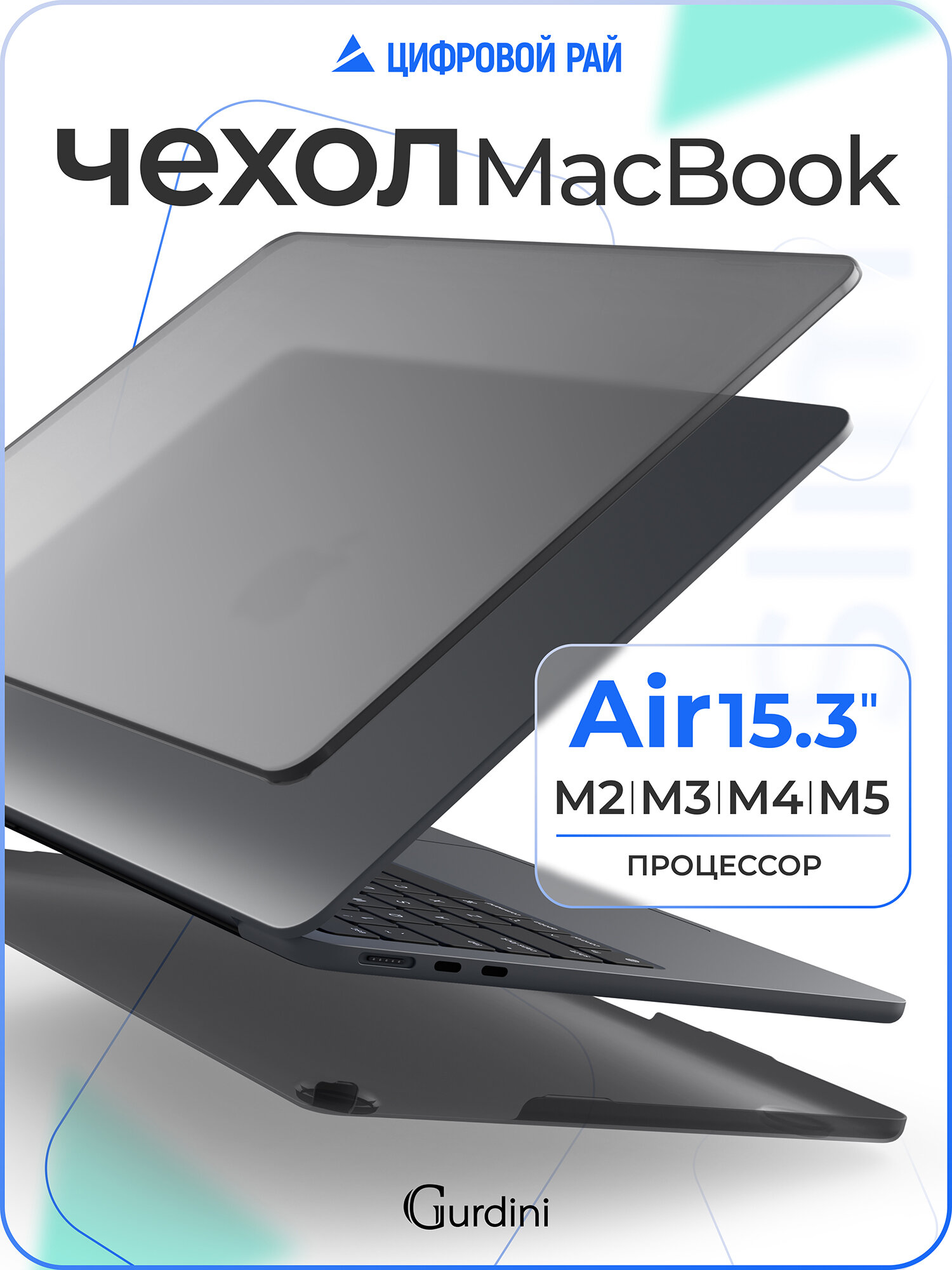 Чехол для макбук air 15 (А2941/А3114) М2 /М3/ M4 Ultra Slim / macbook air 15.3" / матовый ультратонкий для ноутбука 15 дюймов