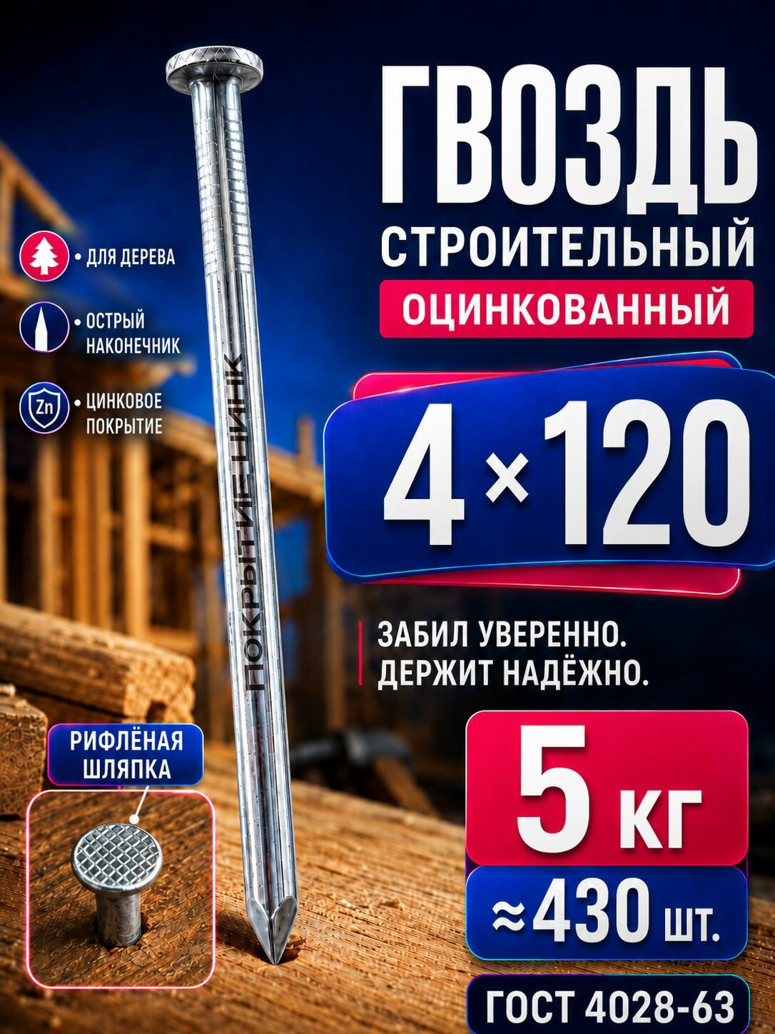 Гвозди 120мм 5кг строительные оцинкованные 4х120мм оцинкованные гвозди для стройки
