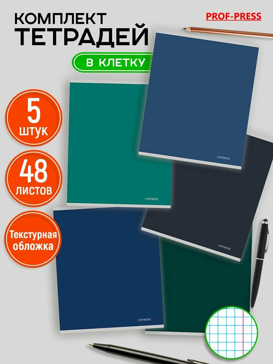 Тетрадь 48 листов в клетку для мальчика, набор 5 штук для мальчиков набор тетрадей