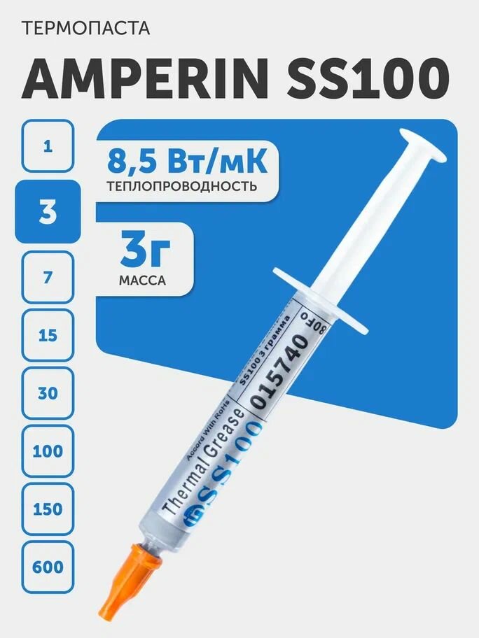 Термопаста Amperin SS100 для ноутбука, 3 гр, 8.5 Вт, для отвода тепла от процессора и чипов, Цвет Серый, для эффективног