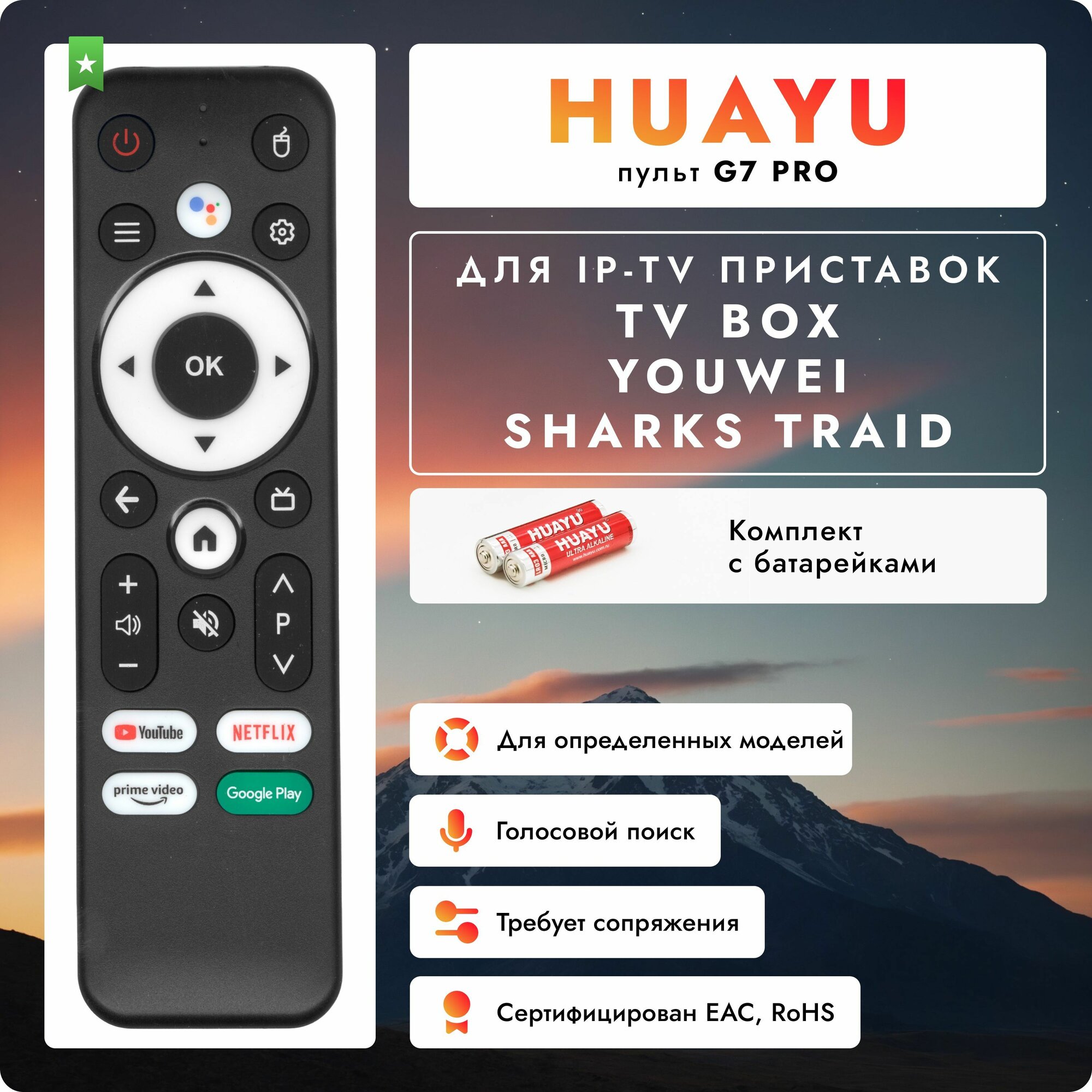 Голосовой пульт G7 PRO для IP-TV приставок и медиаплееров HBT048 G7 PRO HBT048 IPTV