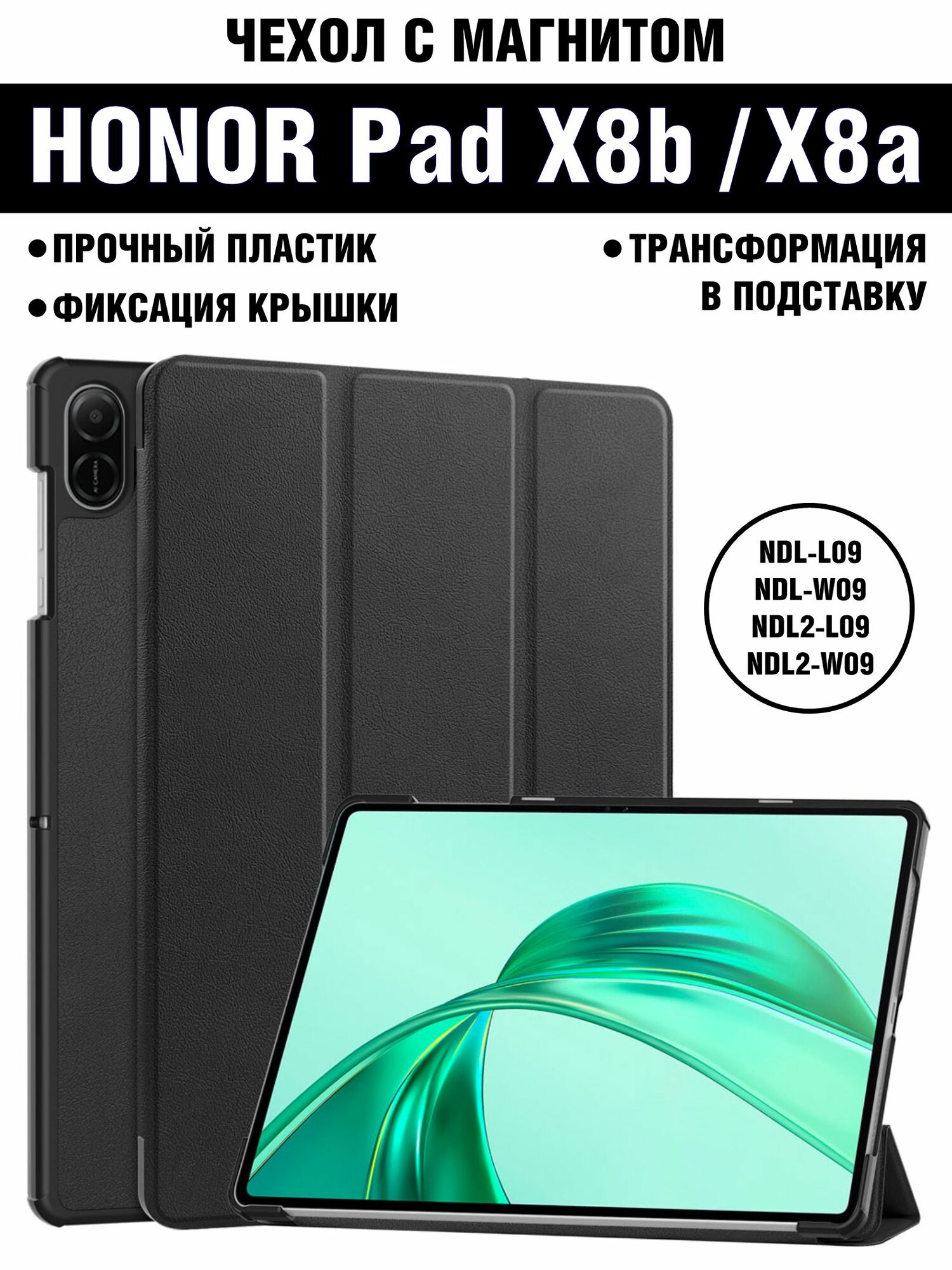 Чехол для планшета HONOR Pad X8b (2026) / HONOR Pad X8a (2024) 11 дюймов, с магнитом, прочный пластик, черный магнитный прочный пластик 11-дюймовый черный