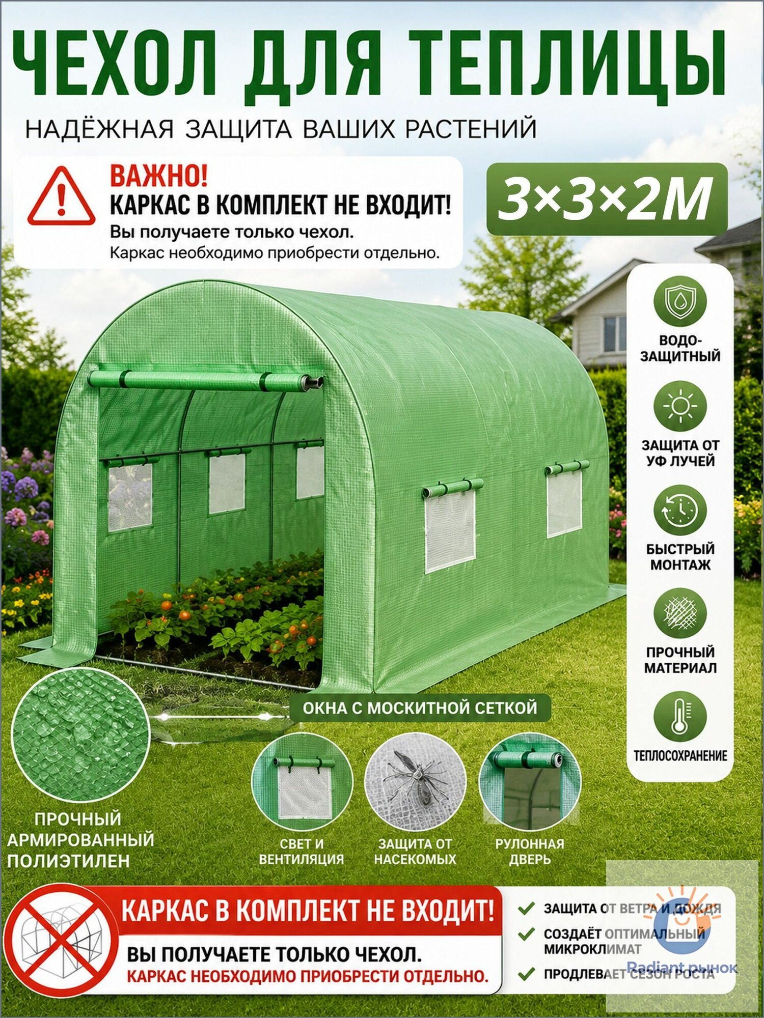 Чехол на теплицу, парник Армированная пленка, 3.001x3 м, 1 шт