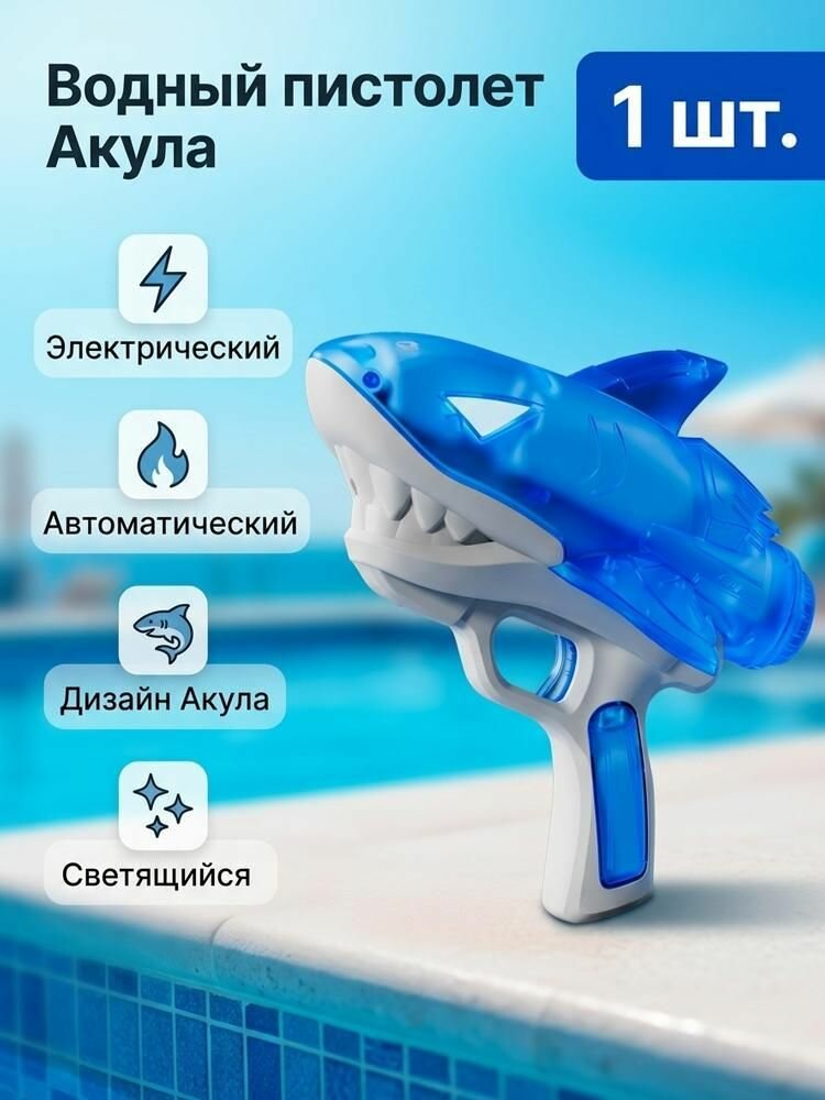 Водное оружие