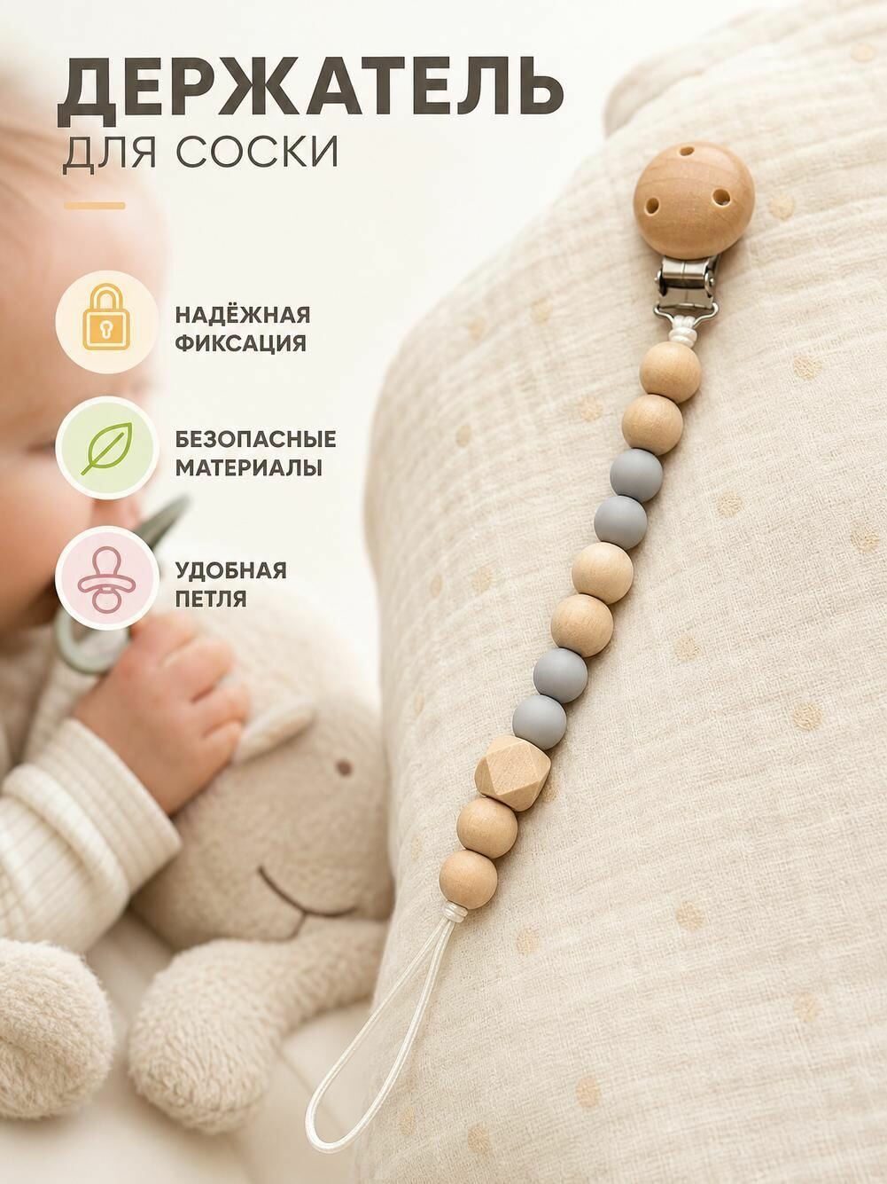 Прищепка для пустышки