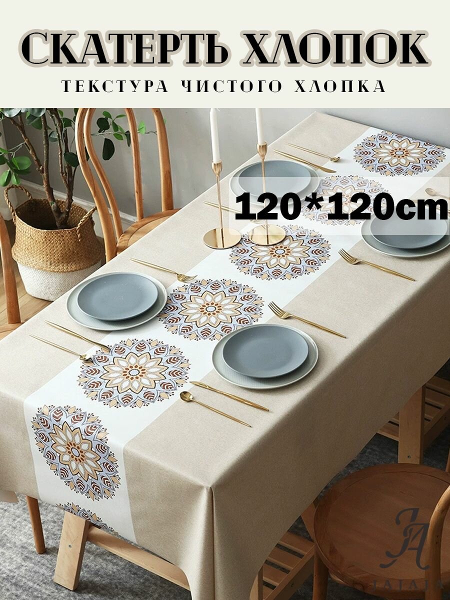 JAJAJA Скатерть 120x120 см abs пластик антискользящее покрытие, пятнозащитная пропитка белый
