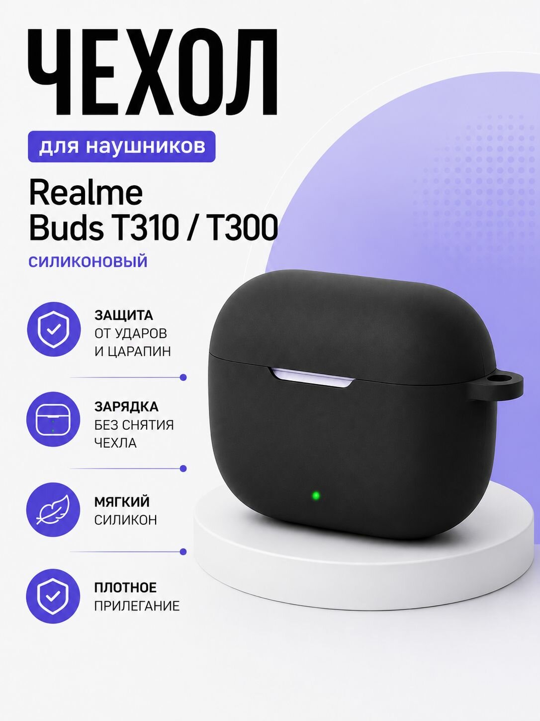 Чехол для наушников Realme Buds T310 / T300, силиконовый, противоударный, черный