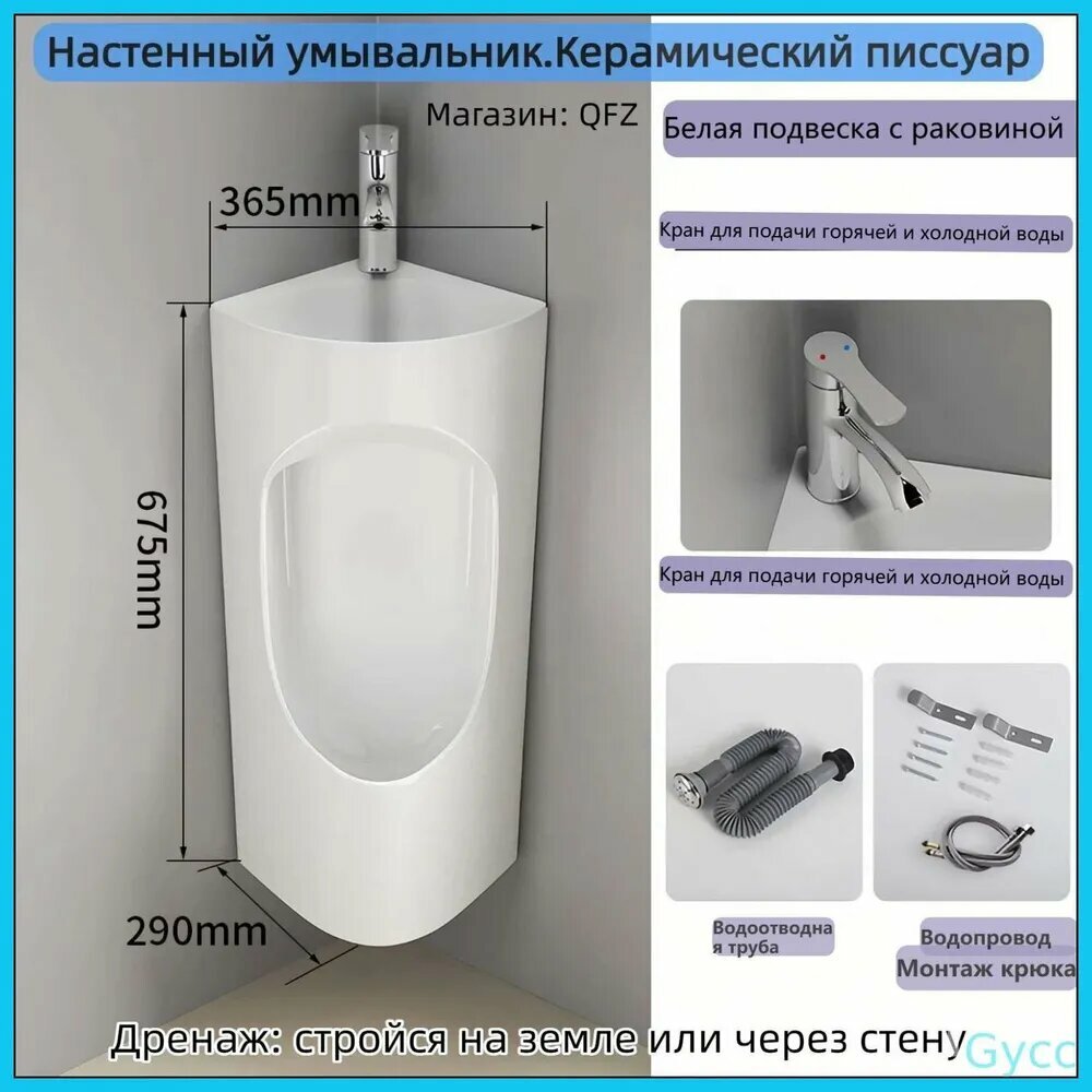 Настенный умывальник-писсуар, керамический, для дома и улицы
