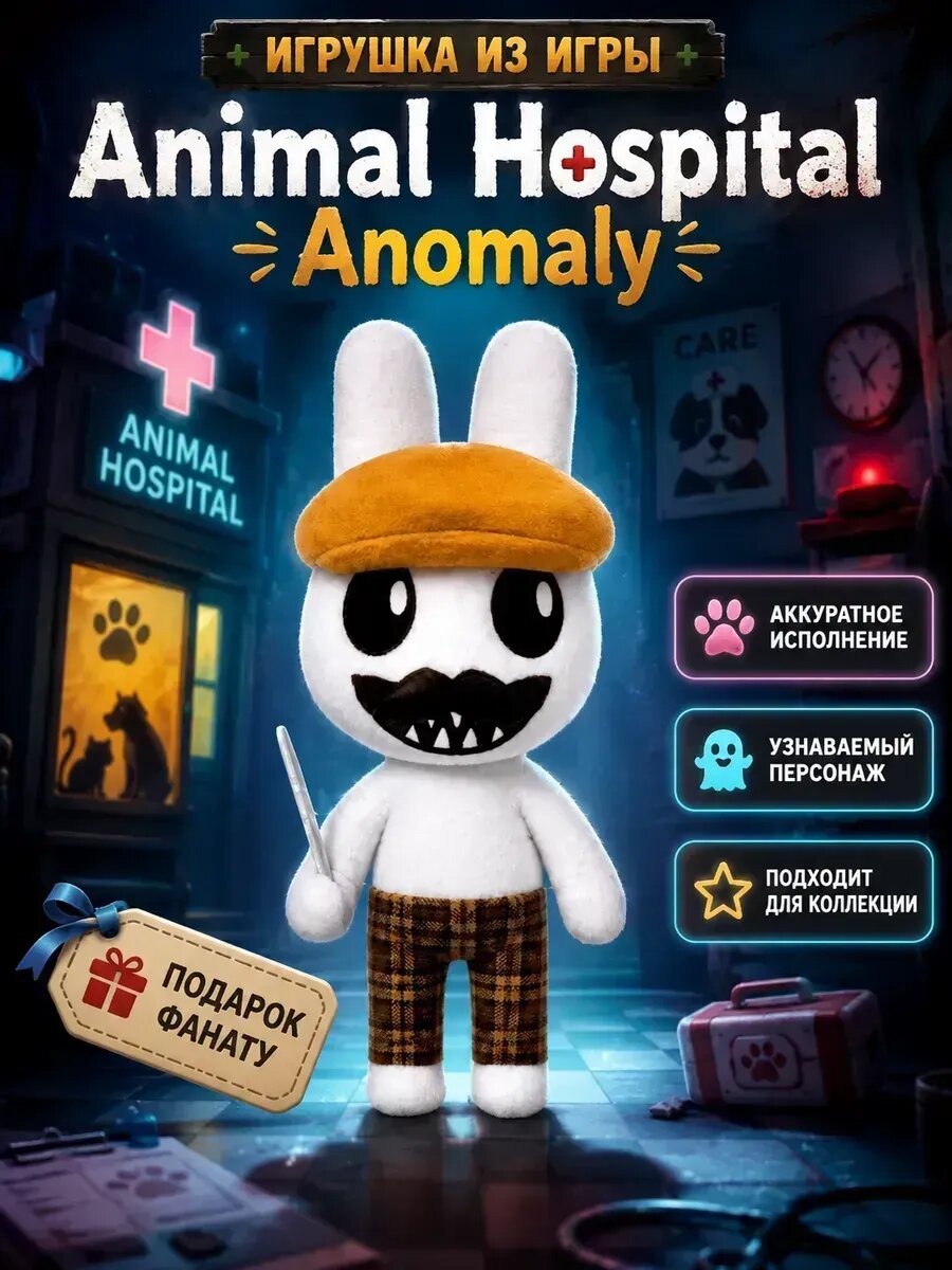Больница для животных roblox мягкая игрушка