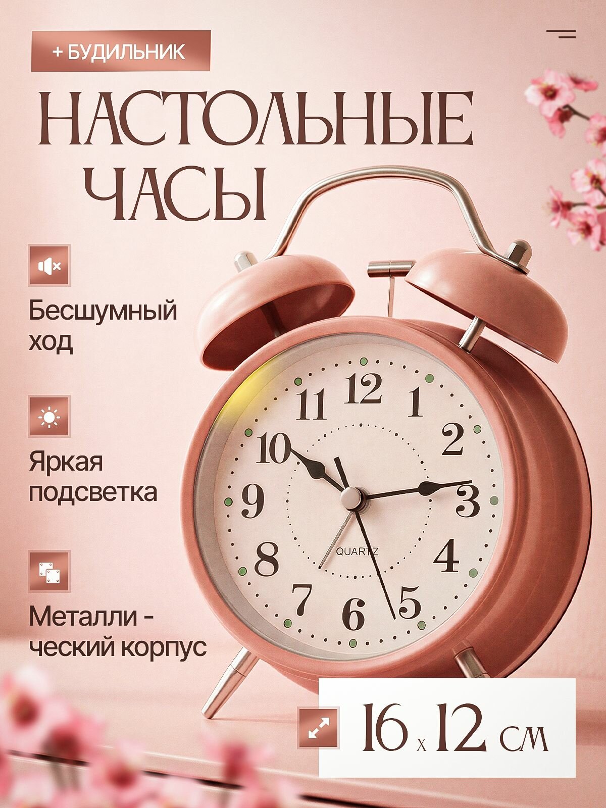 Настольные ретро часы будильник интерьерные бесшумные