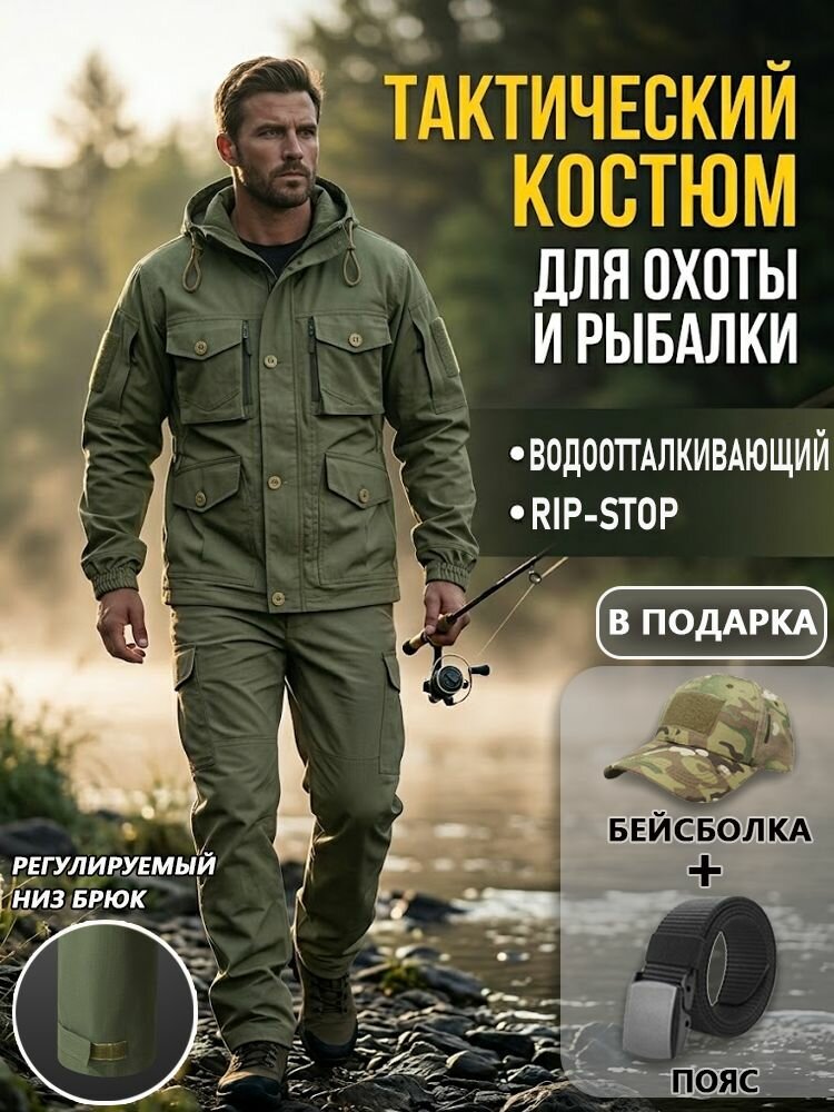 Костюм тактический для охоты и рыбалки охотничий рыбацкий полевой лесной