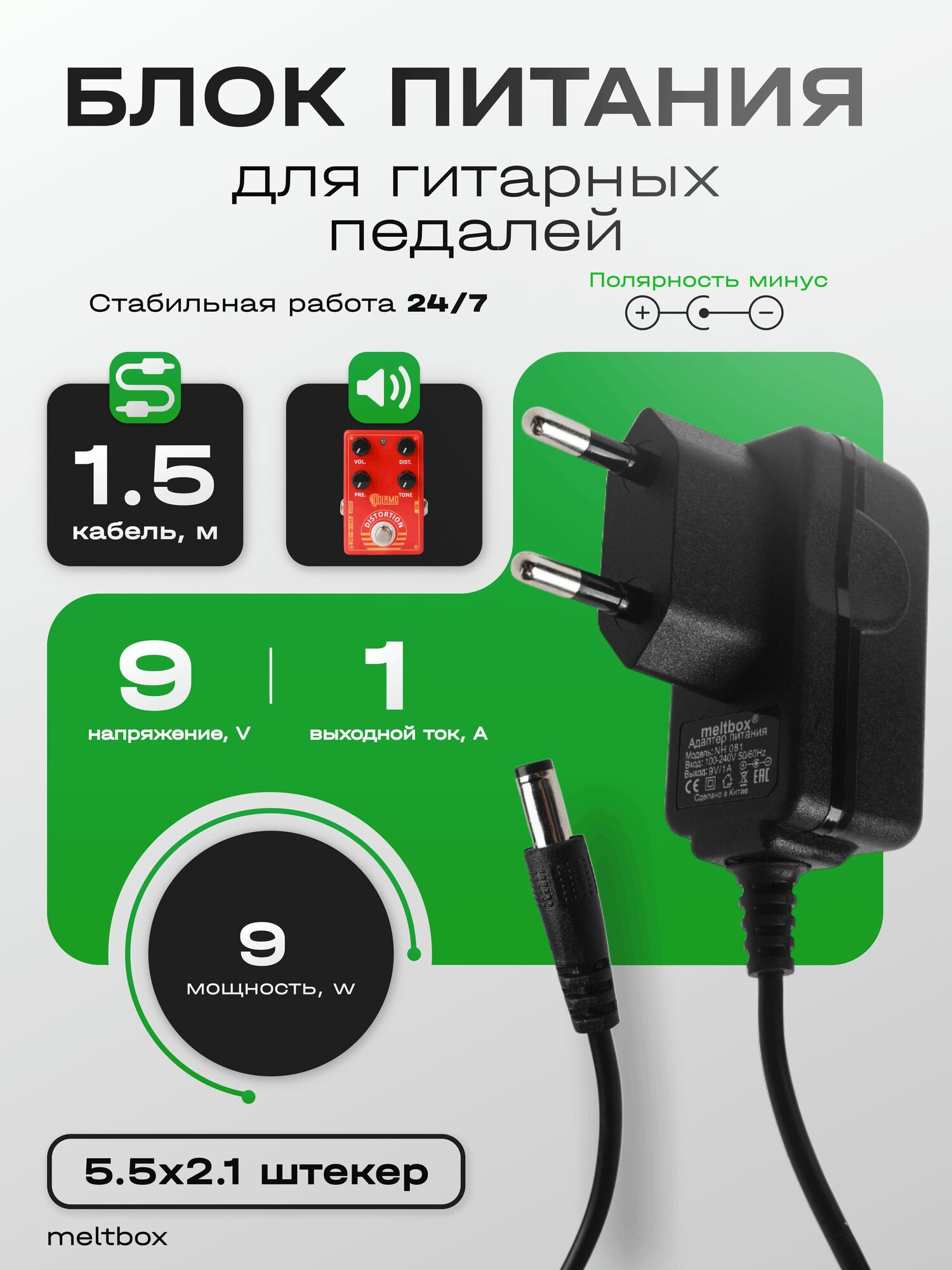Блок питания для гитарных педалей эффектов 9V 1A 5.5x2.1 мм (адаптер 9 Вольт 1 Ампер)