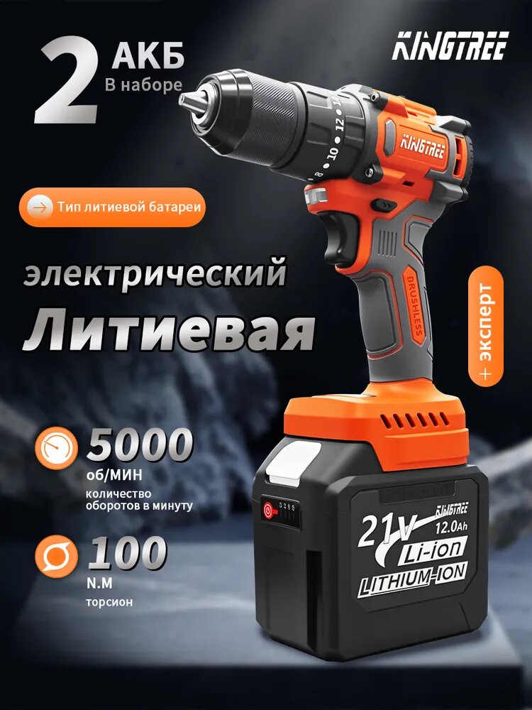 Электрическая отвертка Kingtree, 100 Нм со светодиодной подсветкой, 5000 об./мин. (аккумулятор 12,0 А ч x 2)