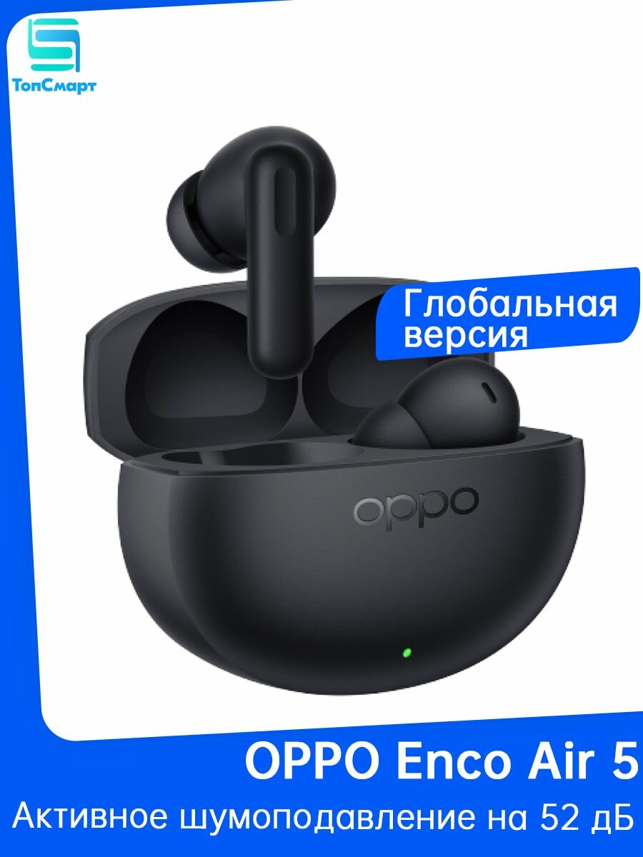OPPO Наушники беспроводные с микрофоном OPPO enco air 5 Глобальная версия tws наушники 52дБ Активное шумоподавление Bluetooh 6.1 До 54 часов воспроизведения ащита от воды и пыли IP55, Bluetooth, USB Type-C, черный TWS 52дБ шумоподавление за
