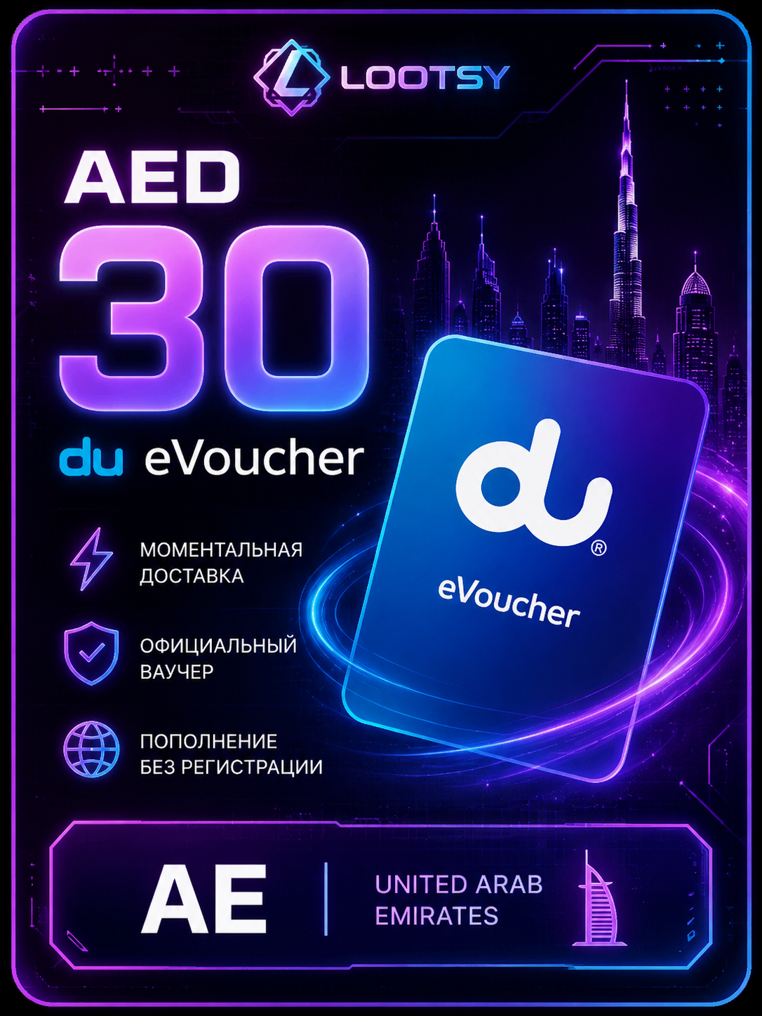 Du eVoucher 30 AED | Цифровой ключ пополнения баланса du | Мгновенная доставка