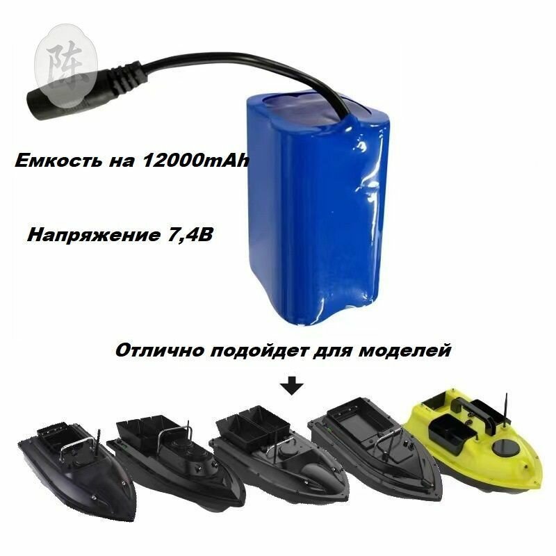 Аккумулятор для прикормочного кораблика 12000 мАч для кормушки