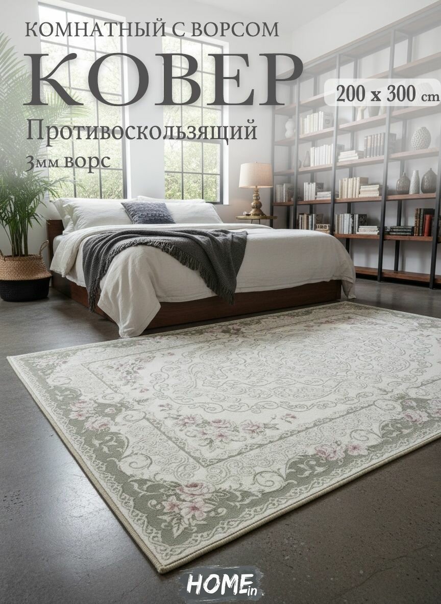 Tata Ковер безворсовый в комнату, гостиную, детскую, офис, балкон 200x300 см
