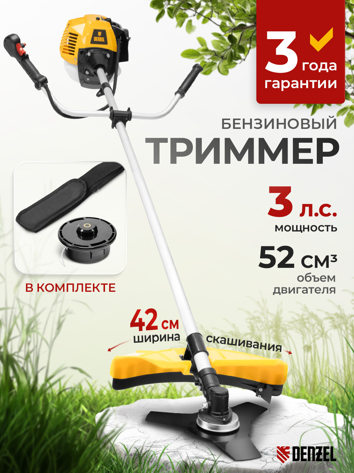 Триммер бензиновый для травы Denzel DR-52, 3 л. с, 52 см³, катушка и нож, неразъемная штанга, бензотриммер 96275