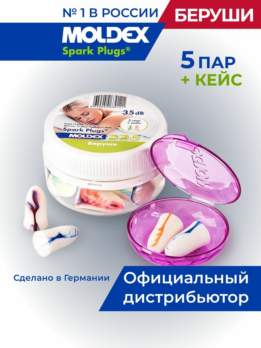 Беруши для сна 5 пар Moldex Spark Plugs с кейсом противошумные от храпа и шума от храпа противошумные с кейсом