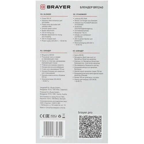 Блендер Вrayer BR 1240 — фото 1