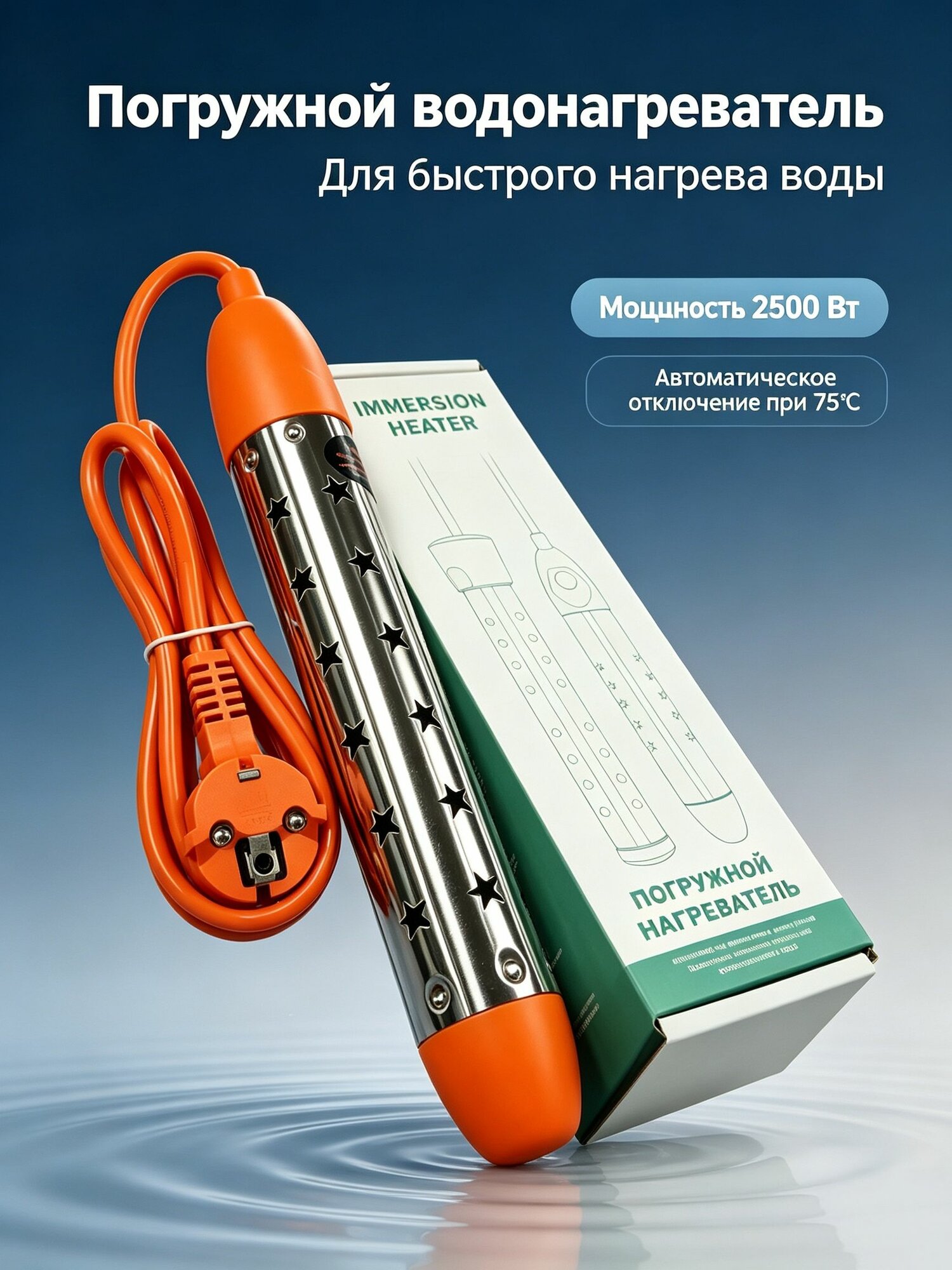 Кипятильник для ведра, нагреватель воды погружной, Контроль температуры/индикатор/защита от ожогов, 2500 Вт
