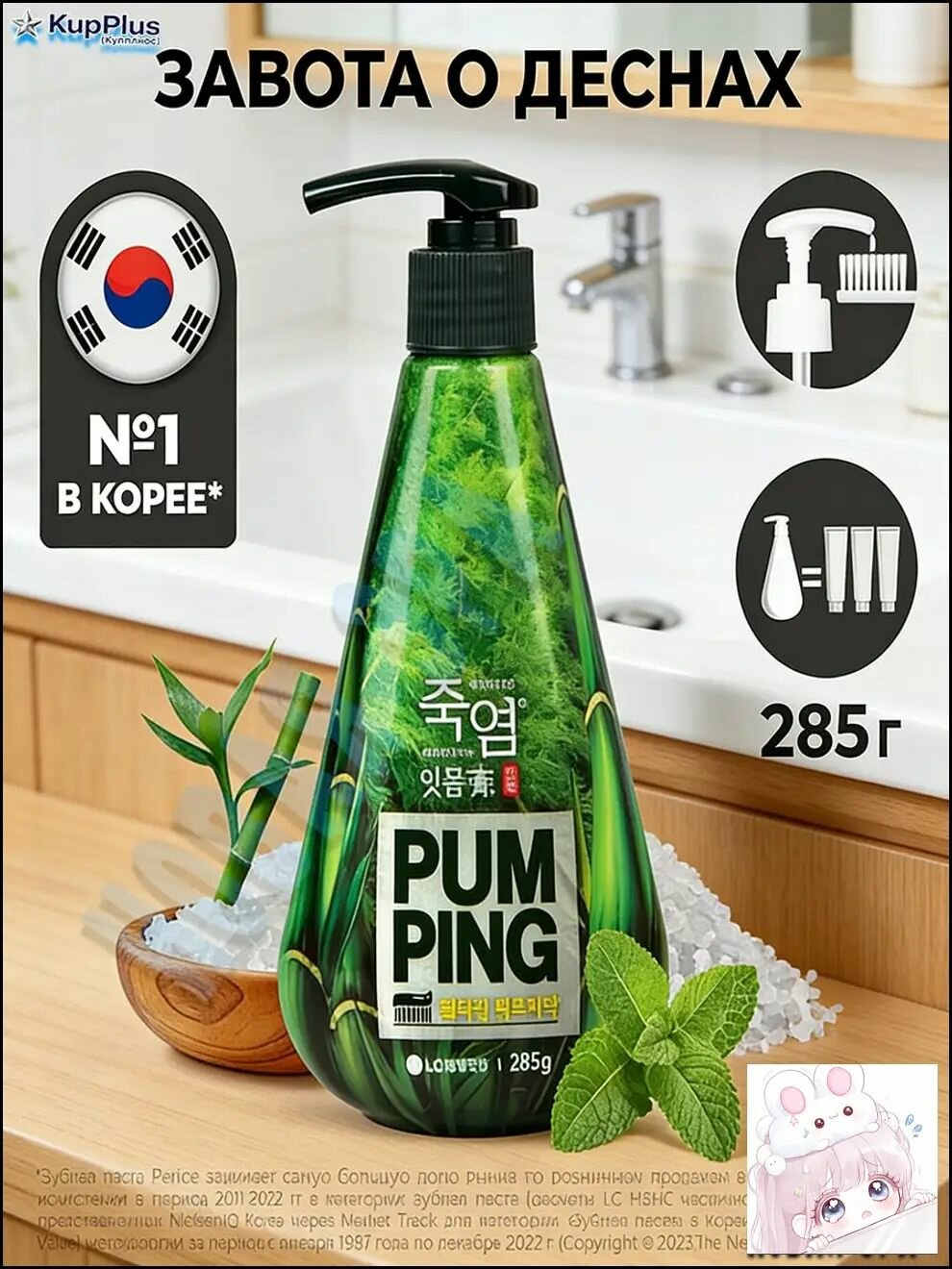 Зубная паста Pumping Whitening с дозатором, Отбеливающая, Соленая мята, 285 г, Защита от кариеса и камня