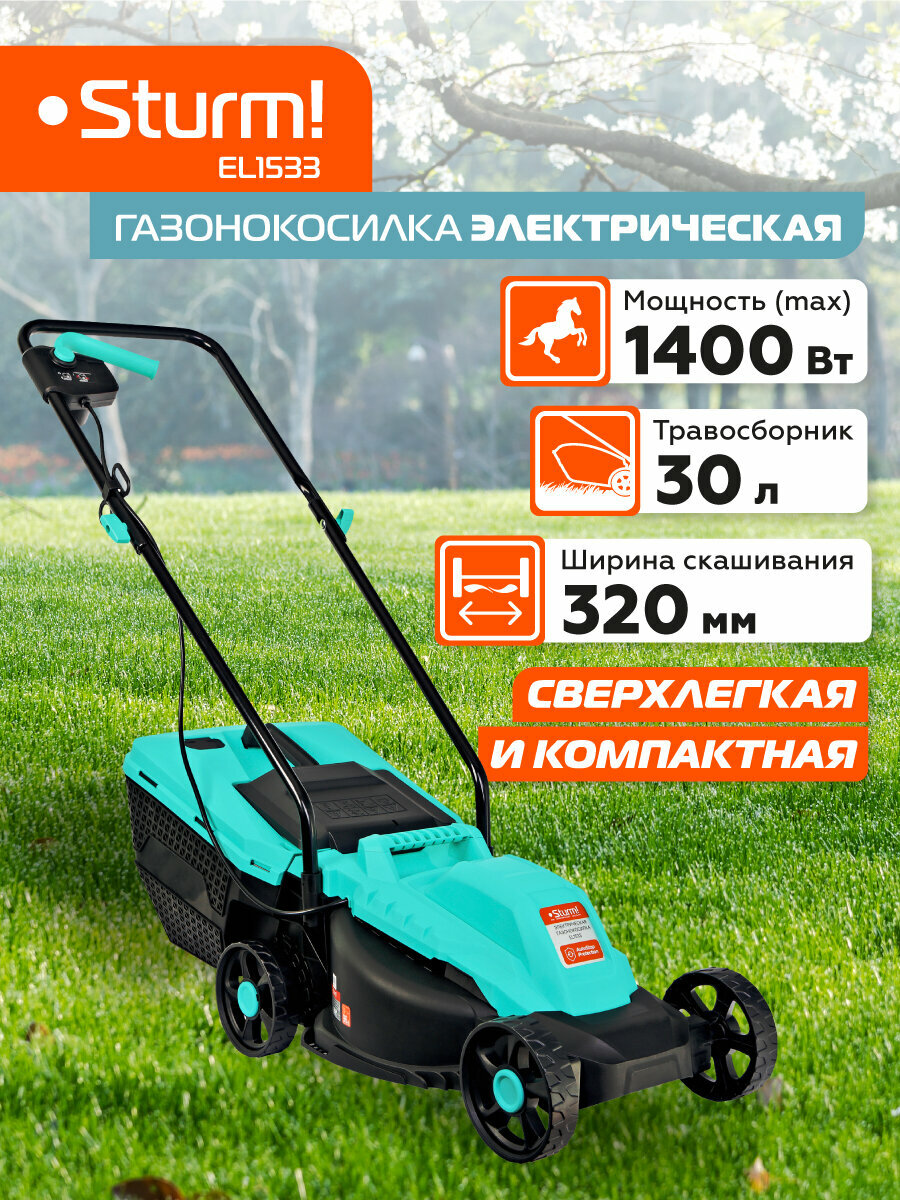 Газонокосилка электрическая Sturm! EL1533 1400 Вт, ширина скашивания 32 см, высота кошения 30-70мм, 30л