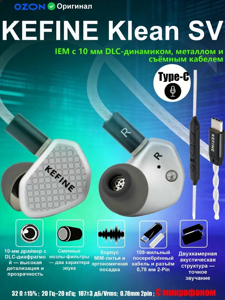 KEFINE Наушники проводные с микрофоном Kefine Klean SV: IEM с DLC-драйвером 10 мм и эргономичным дизайном, USB Type-C, лазурный, слоновая кость