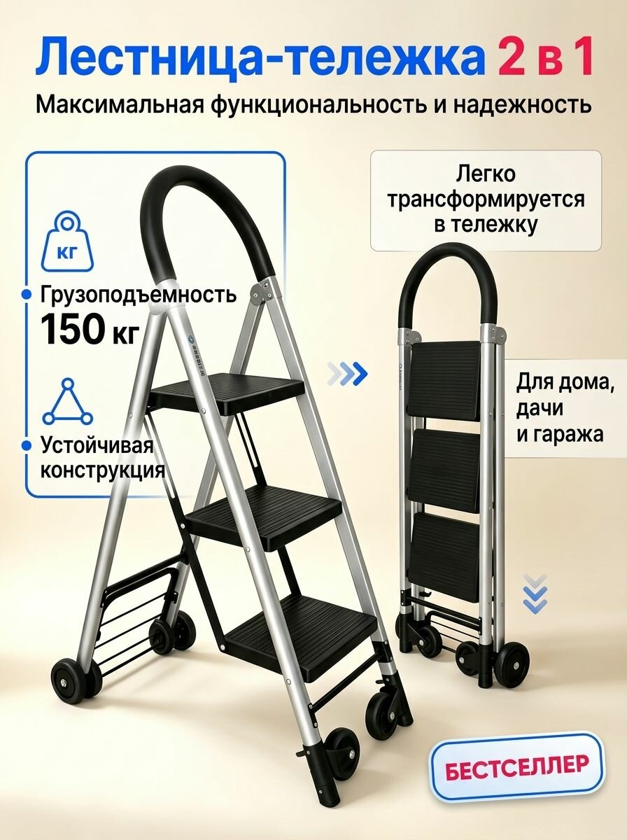 Табурет-стремянка белый Табурет-стремянка