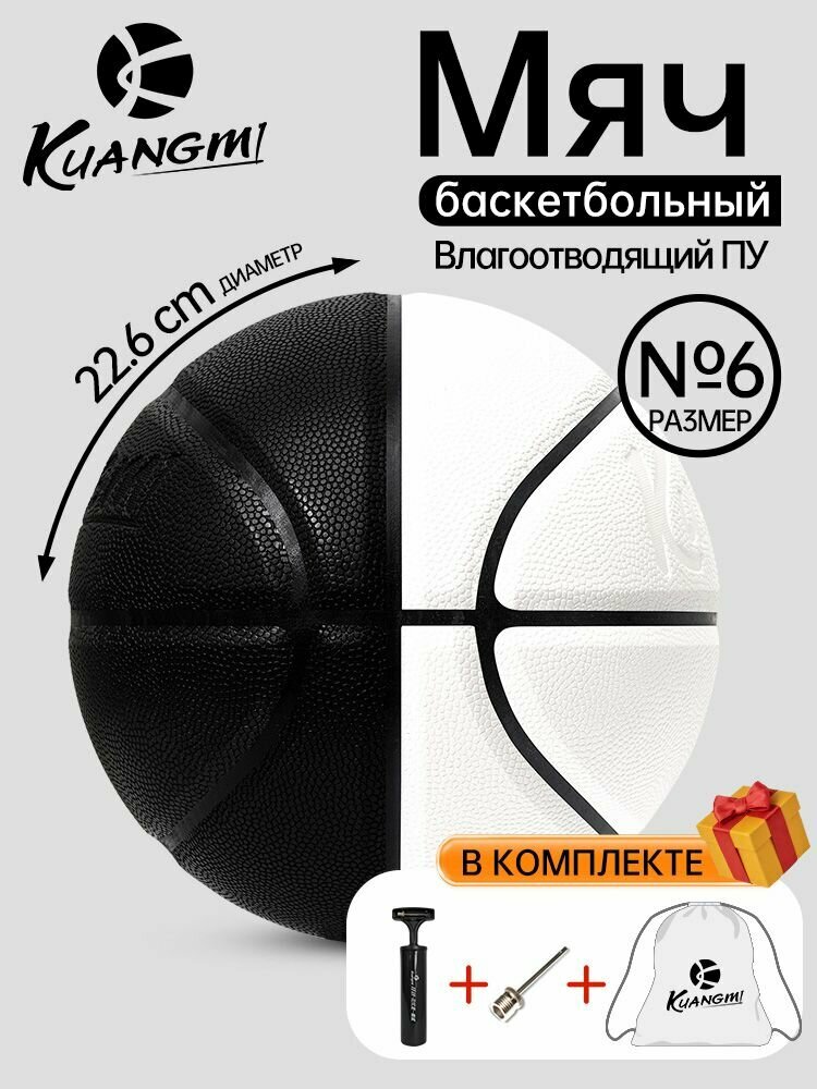 Баскетбольный мяч KUANGMI Черно Белый Размер 6