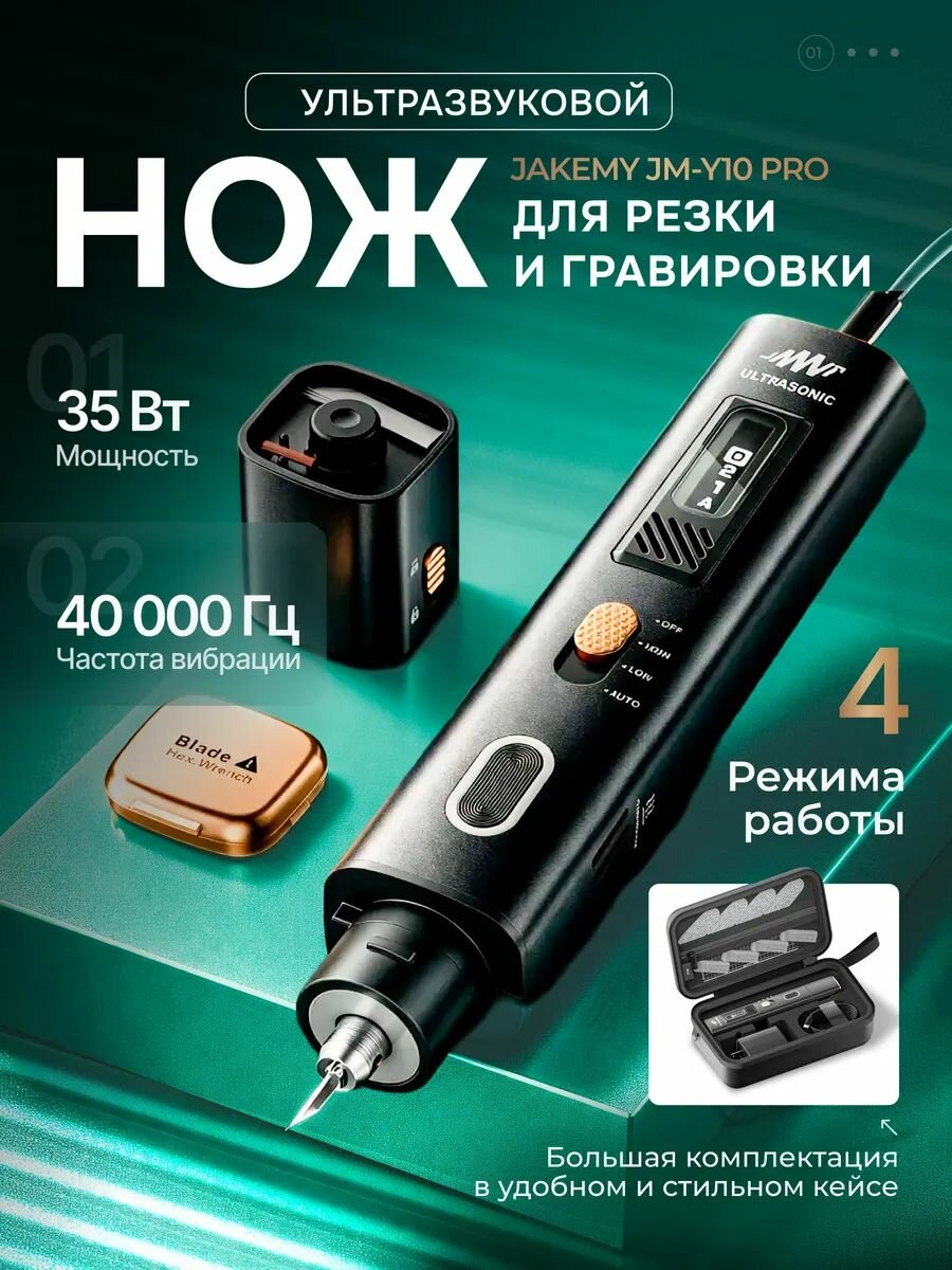 Портативный ручной ультразвуковой нож многофункциональный ручной режущий инструмент со светодиодной подсветкой, OLED-экраном, может резать 3D-печатные модели, ПВХ, кожу и т. д.