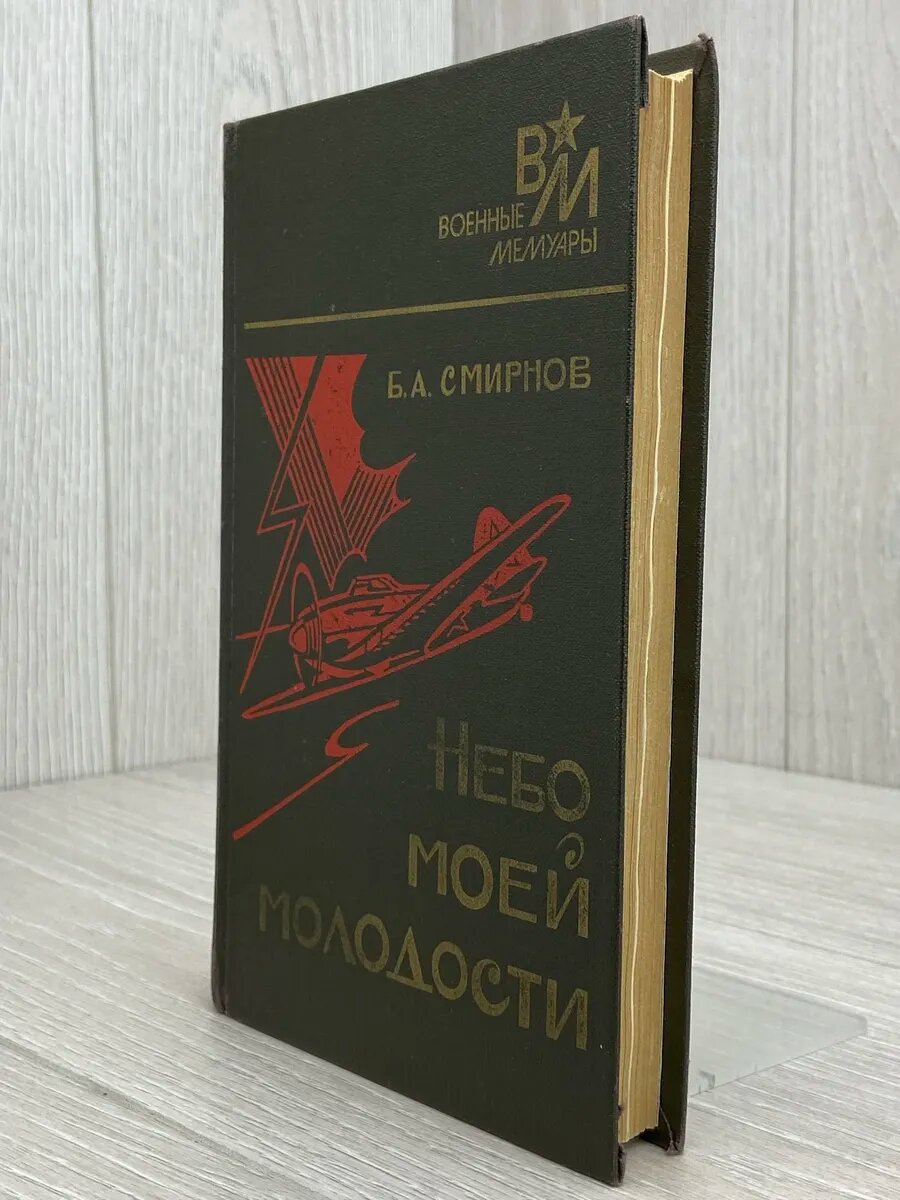 Небо моей молодости — фото 1